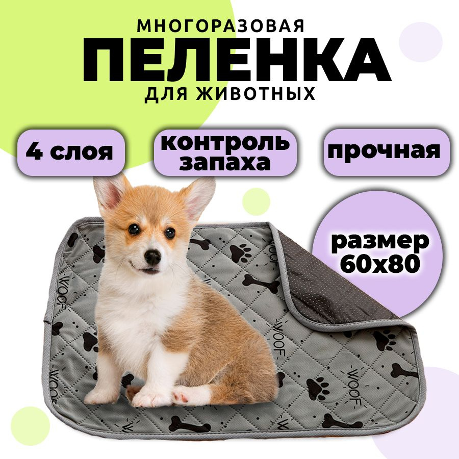 Многоразовая пеленка для животных - купить с доставкой по выгодным ...