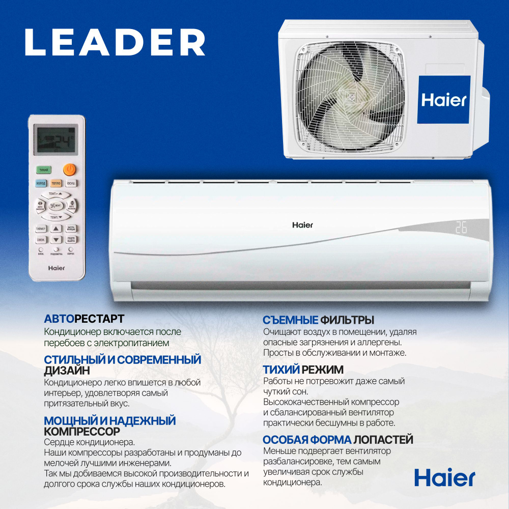 Кондиционер HAIER HSU-18HTLM03/R2 (60 кв.м) Сплит система HAIER LIDER ...