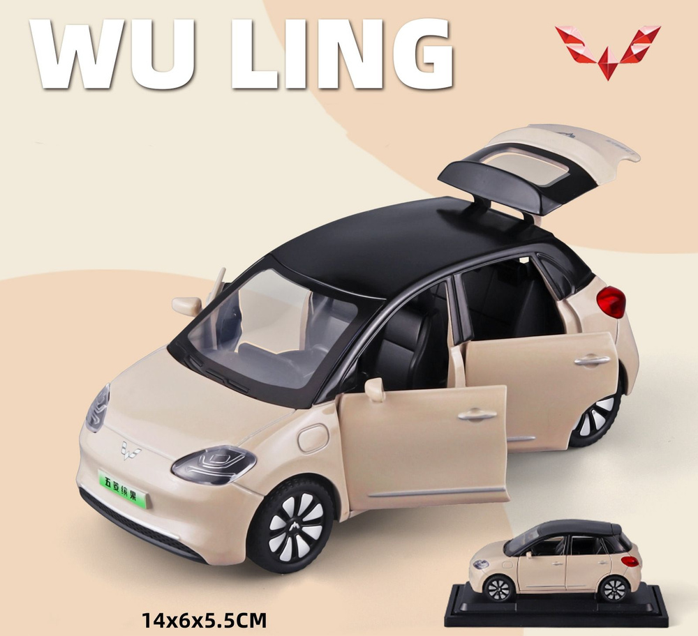 Модель из сплава Wuling Bingguo/ Китайская модель электромобиля ...