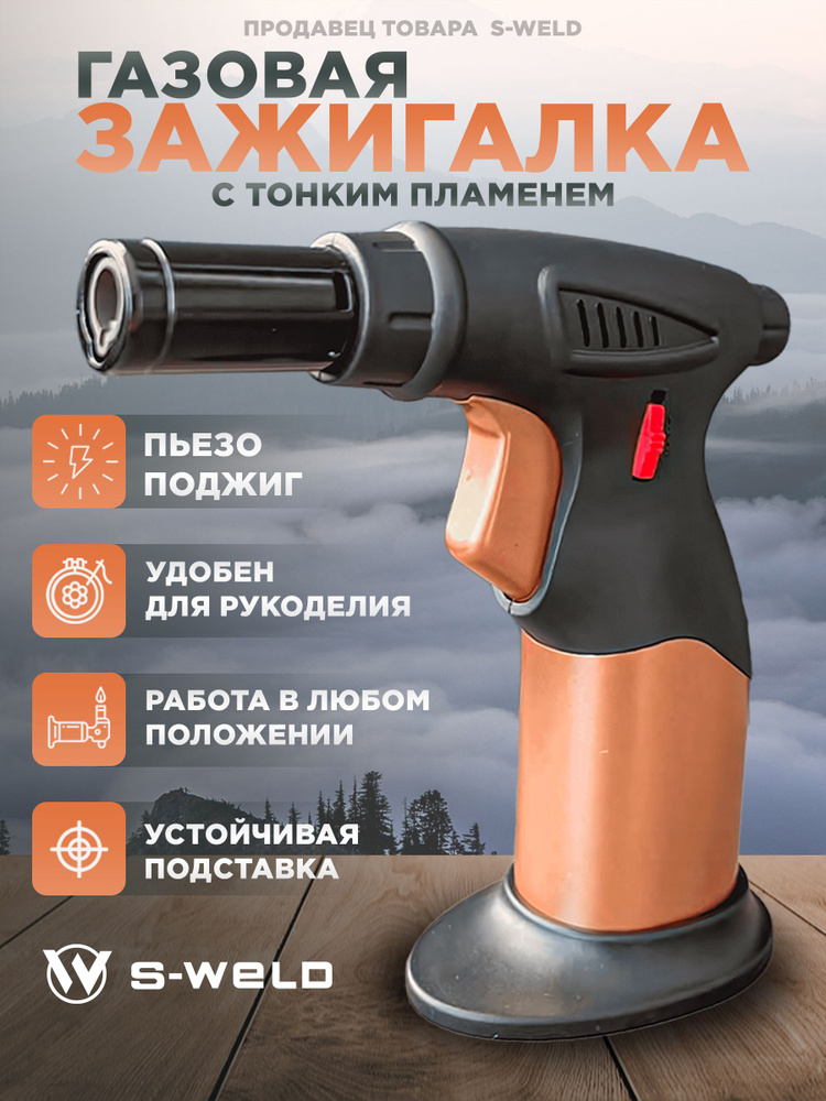 Портативная горелка турбо пистолет - купить по выгодным ценам в ...