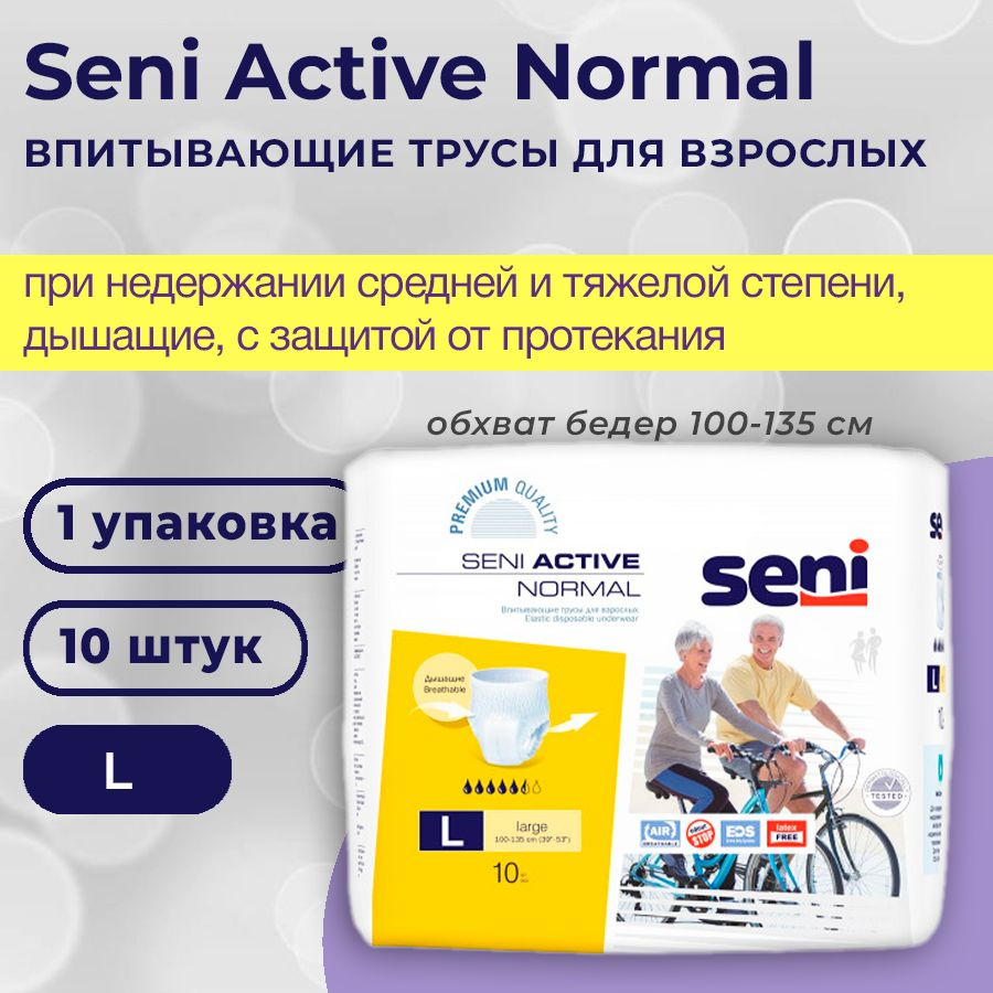 Seni Active Normal - впитывающие трусы-подгузники для взрослых L, 10 шт ...