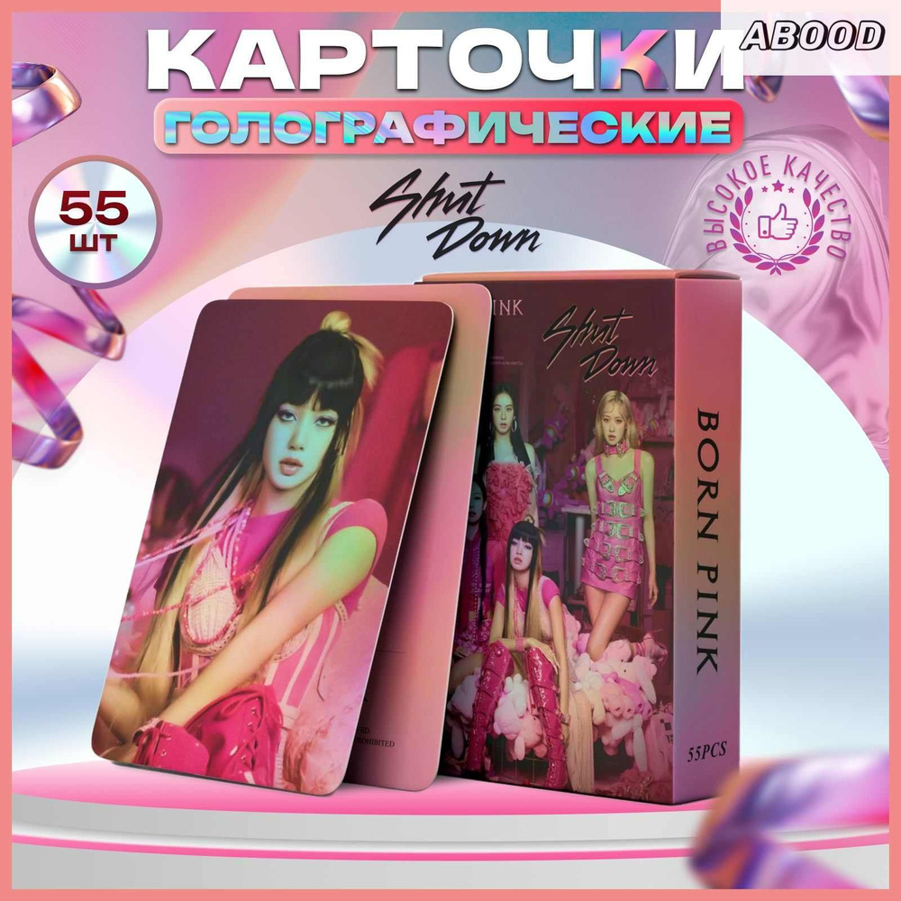 Голо карточки Black pink кпоп карты Блекпинк "Born pink", 55 шт. ABOOD ...