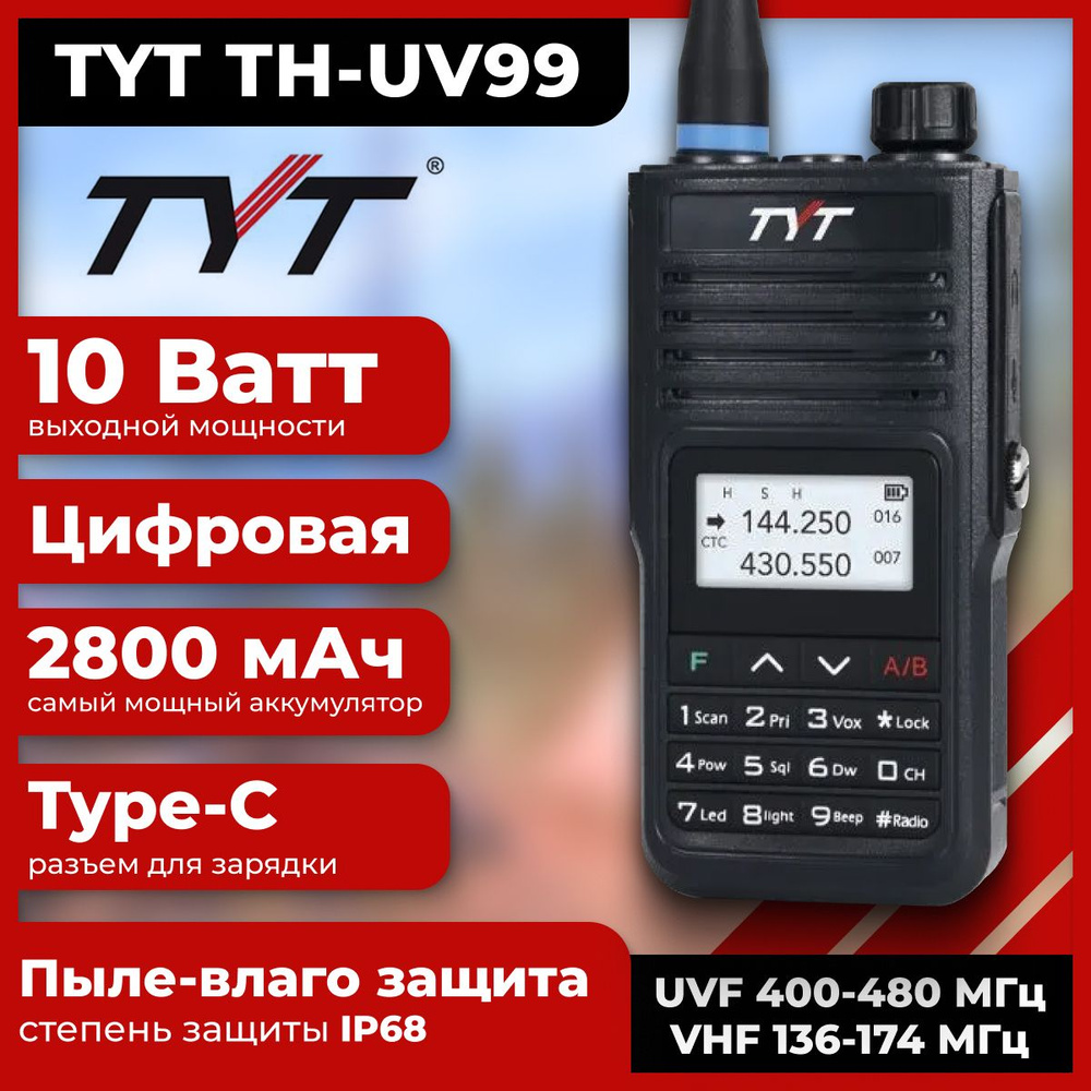 Радиостанция TYT TH-UV99_черный, 200 каналов - купить по доступным ценам в интернет-магазине ...