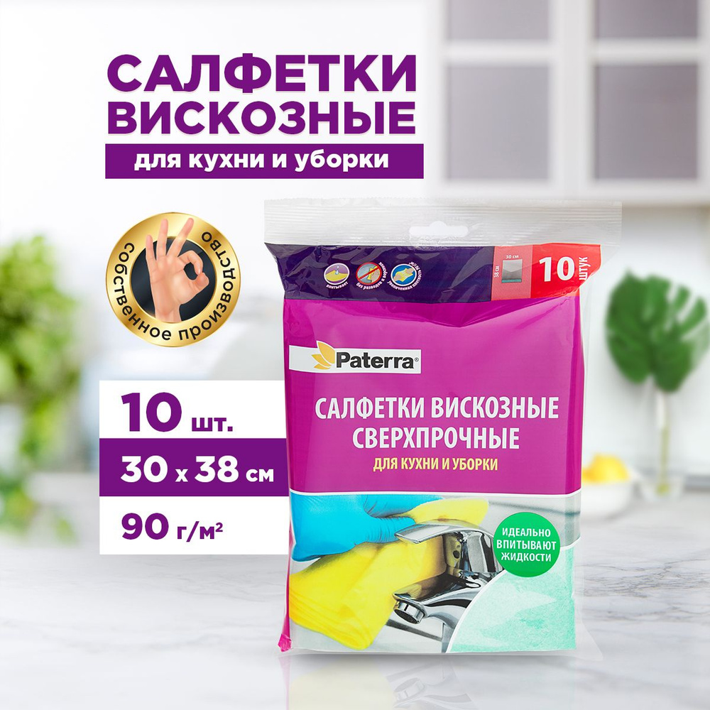Салфетки для уборки Paterra, Вискоза, 160 х 230 х 40 - купить в ...