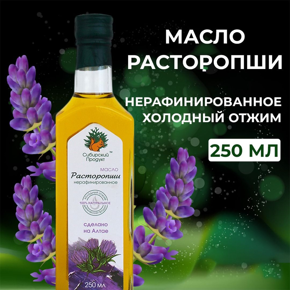 Масло расторопши , Сибирский продукт нерафинированное( холодного отжима ...