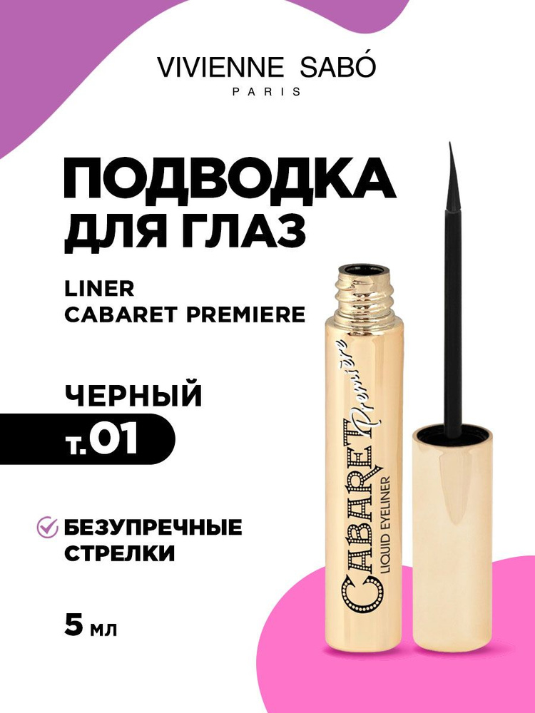 Подводка для глаз жидкая Vivienne Sabo Liner Cabaret Premiere черная ...