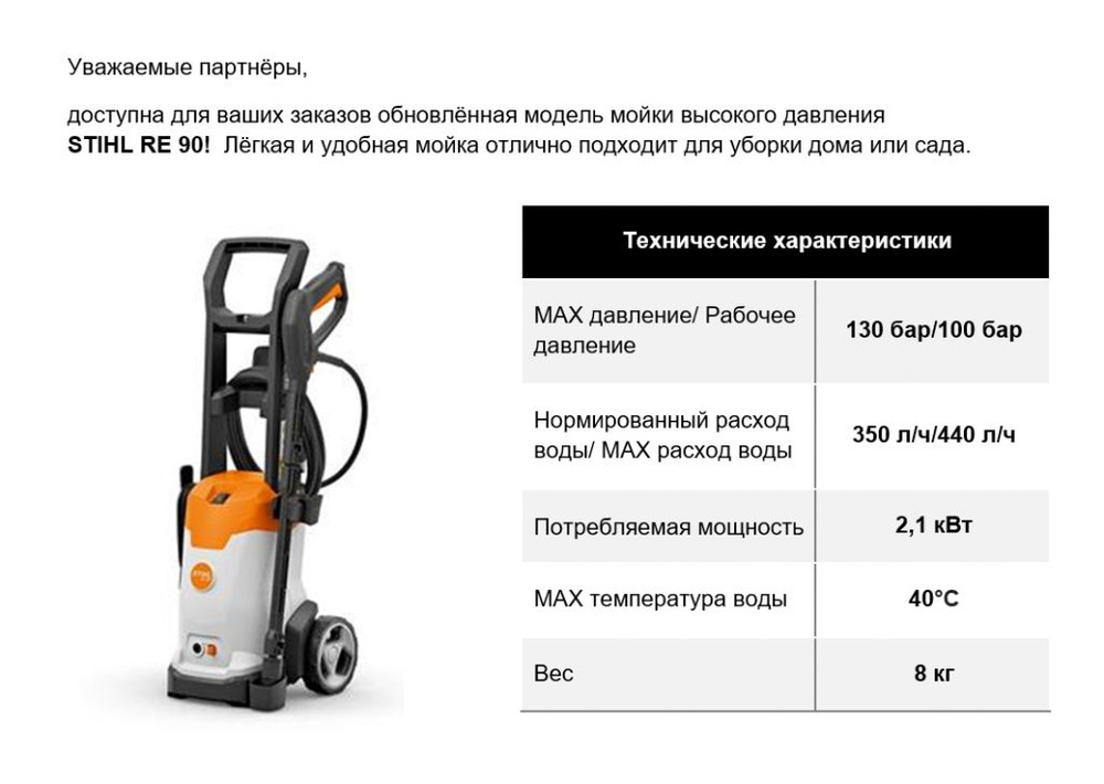Мойка высокого давления Stihl RE 90 (НОВОГО ОБРАЗЦА) - купить в ...