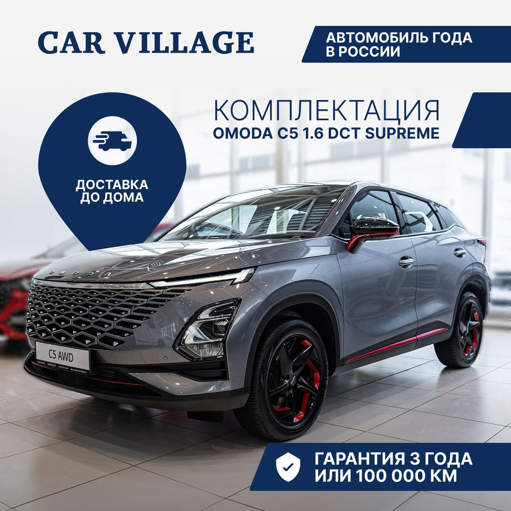 OMODA C5 1.6 л, Робот Supreme Gray - купить с доставкой по выгодным ...