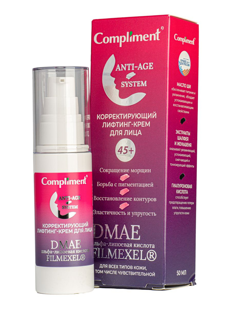 Крем-лифтинг для лица COMPLIMENT Anti-Age System Корректирующий 45 ...
