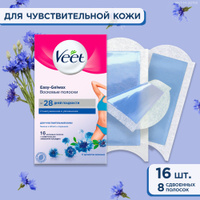 Veet Expert восковые полоски для бикини и подмышек, 16шт 8шт сдвоенных ...