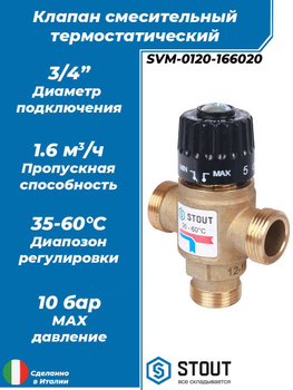 Термостатический Смесительный Клапан Stout – купить на OZON по низкой цене