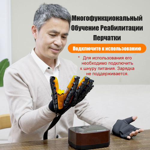 Реабилитационные Роботизированные перчатки для восстановления кисти ...