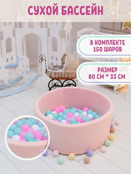 Детский сухой бассейн 80х33 см с комплектом из 150 шаров, детский манеж с шариками Perfetto ...