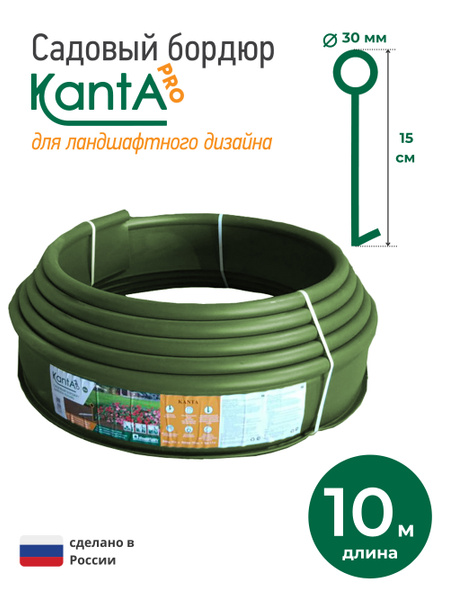 Бордюр садовый Стандартпарк Канта Про (Standartpark KANTA PRO), оливковый, длина 10 м, высота 15 ...