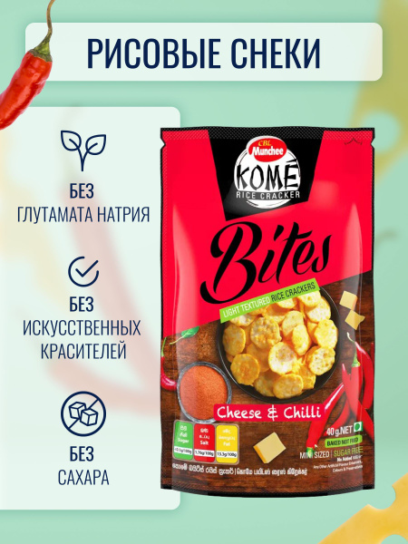 Рисовые мини-крекеры запеченные, соленые с сыром и перцем чили Munchee ...