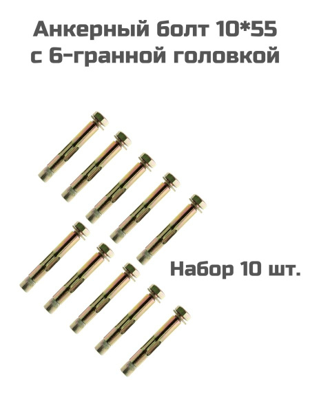 Tech-KREP Анкер 55 мм x 10 мм купить на OZON по низкой цене (797653498)