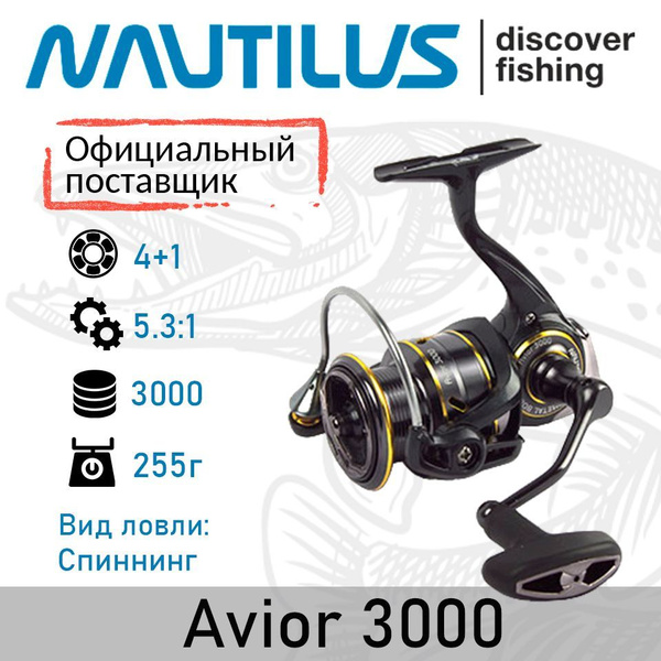 Катушка Nautilus Avior_черный_золотой, Безынерционная, 3000, Передний фрикцион купить c ...