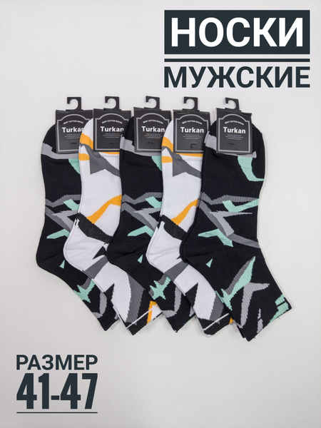 Носки Мужской Turkan, размер 41, 42 Хлопок, Полиамид Бег, Автоспорт Демисезон черный, белый ...