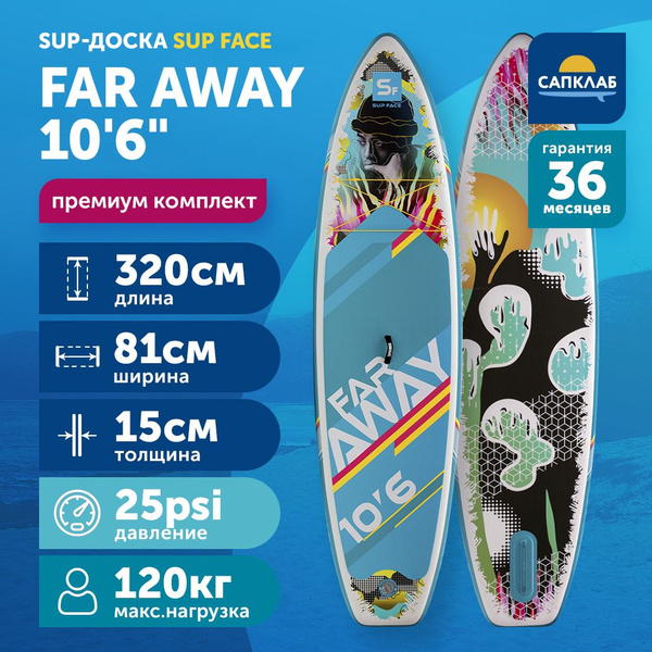 Сапборд SUP face Far Away 10.6x32x6 (320x81x15 см) надувной двухслойный / доска для плавания сап ...