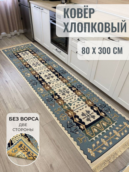 Ковердорожка Musafir Home Турецкая дорожка, 300х купить c доставкой на ...