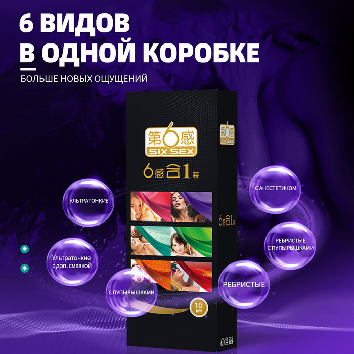 Six Sex Презервативы 6 видов вкоробке одной латексный 24 щт купить с