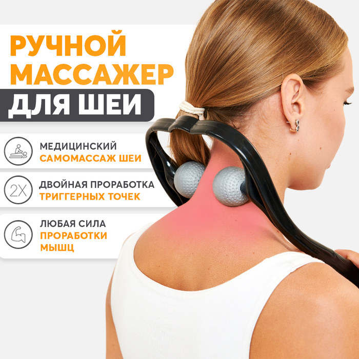 Ручной массажер для шеи и плеч BODYGUN, с двумя массажными валиками ...