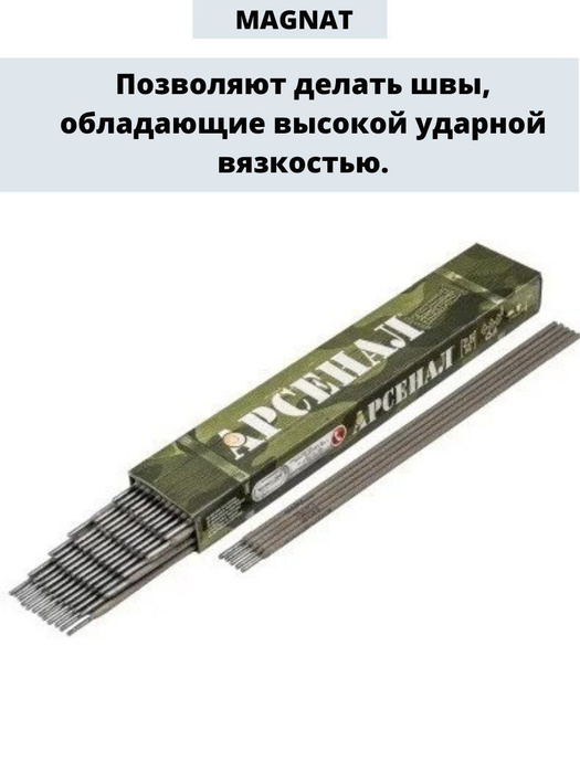 Электрод Арсенал 3мм - купить с доставкой по выгодным ценам в интернет ...