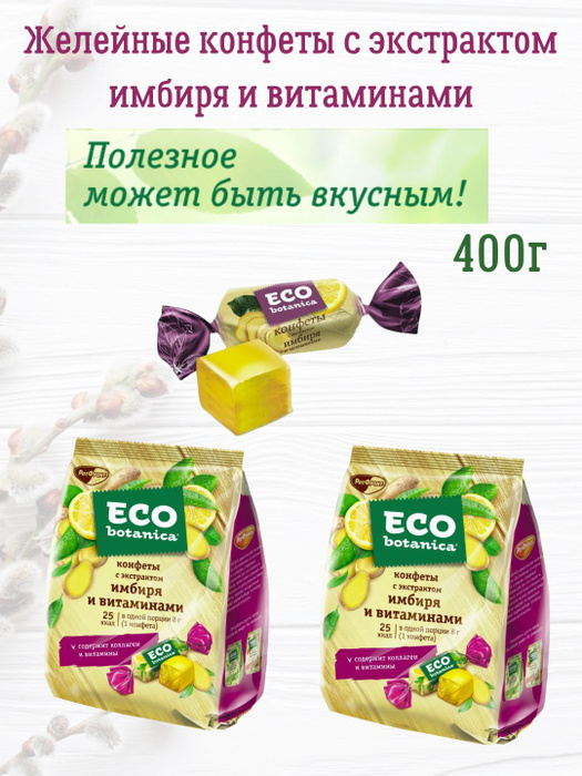 Конфеты желейные Eco-botanica имбирные с лимоном, 2 упаковки - купить с ...