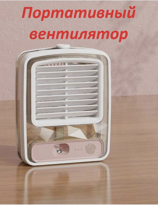 Портативный мини-вентилятор с USB с функцией охлаждения купить по ...