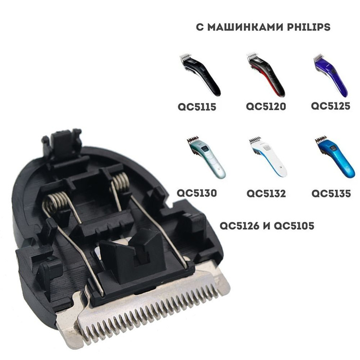 Подходит для триммерной головки Philips QC5105 QC5115 QC5120 QC5125 ...
