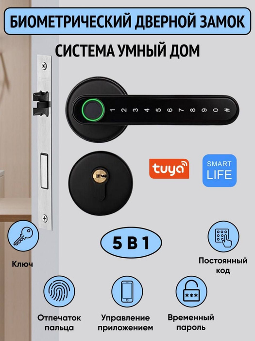 Электронный биометрический дверной замок, открытие с отпечатком пальца ...