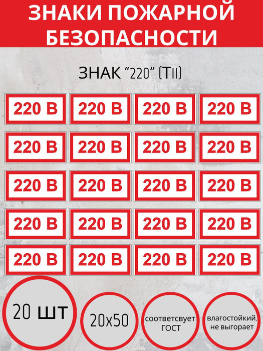 Знак Указатель напряжения - 220 В/Наклейка 220 В - купить с доставкой ...