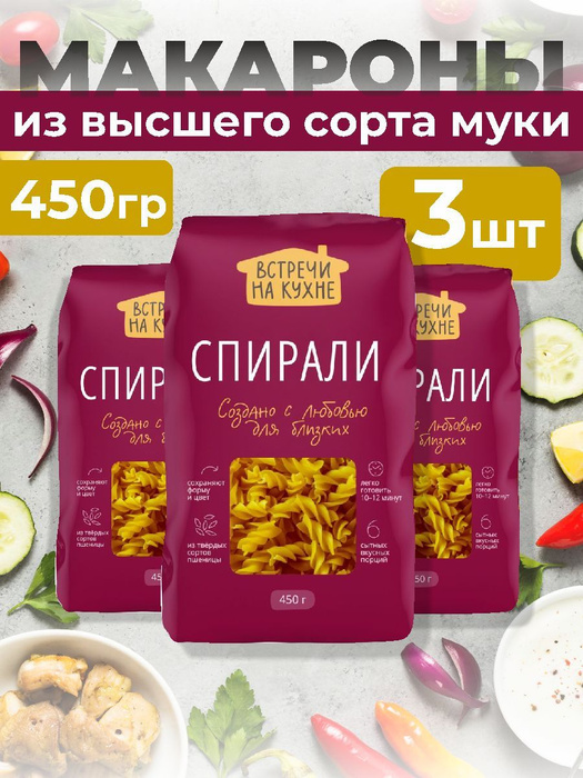 Макароны спирали 450г 3 уп. - купить с доставкой по выгодным ценам в ...