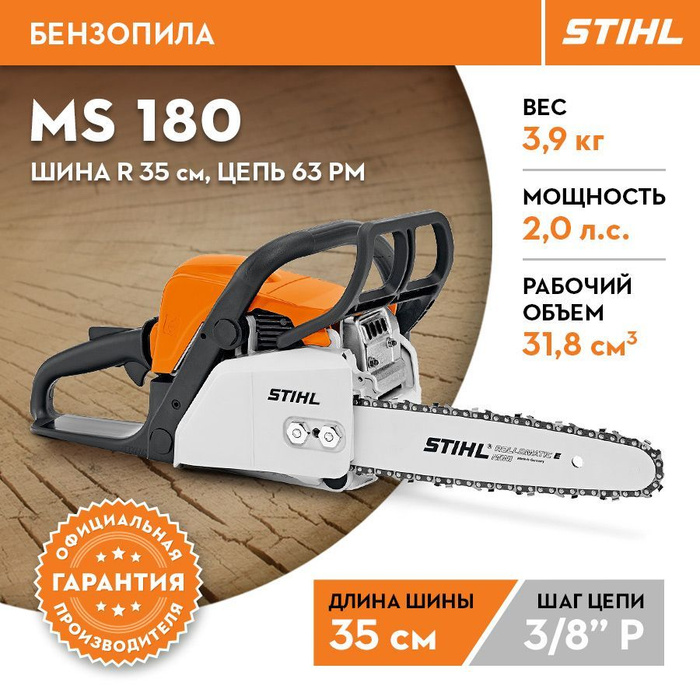 Бензопила STIHL (Штиль) ОРИГИНАЛ MS 180 шина R 35 см цепь PD 3 садовая ...