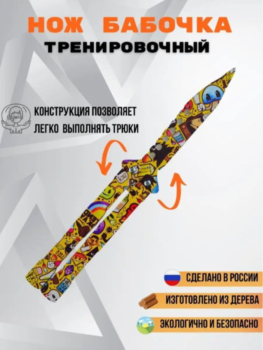 Игрушка нож-бабочка деревянный - купить с доставкой по выгодным ценам в ...