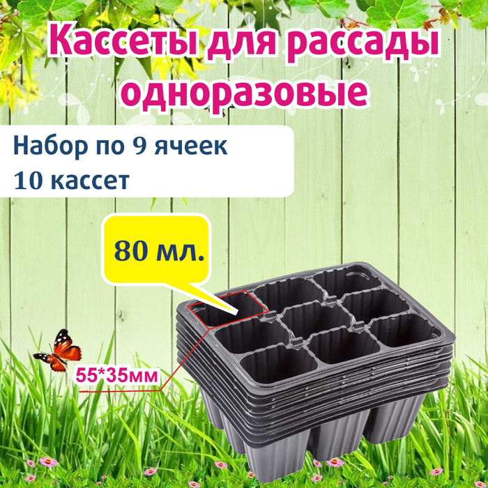 Кассета для рассады купить по низкой цене в интернет-магазине OZON ...