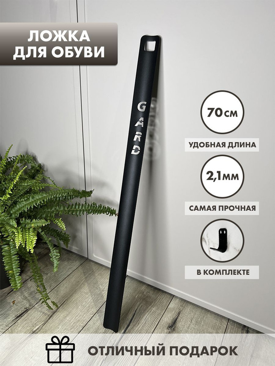 Ложка для обуви, ложка для обуви металлическая, 70см. - купить с ...