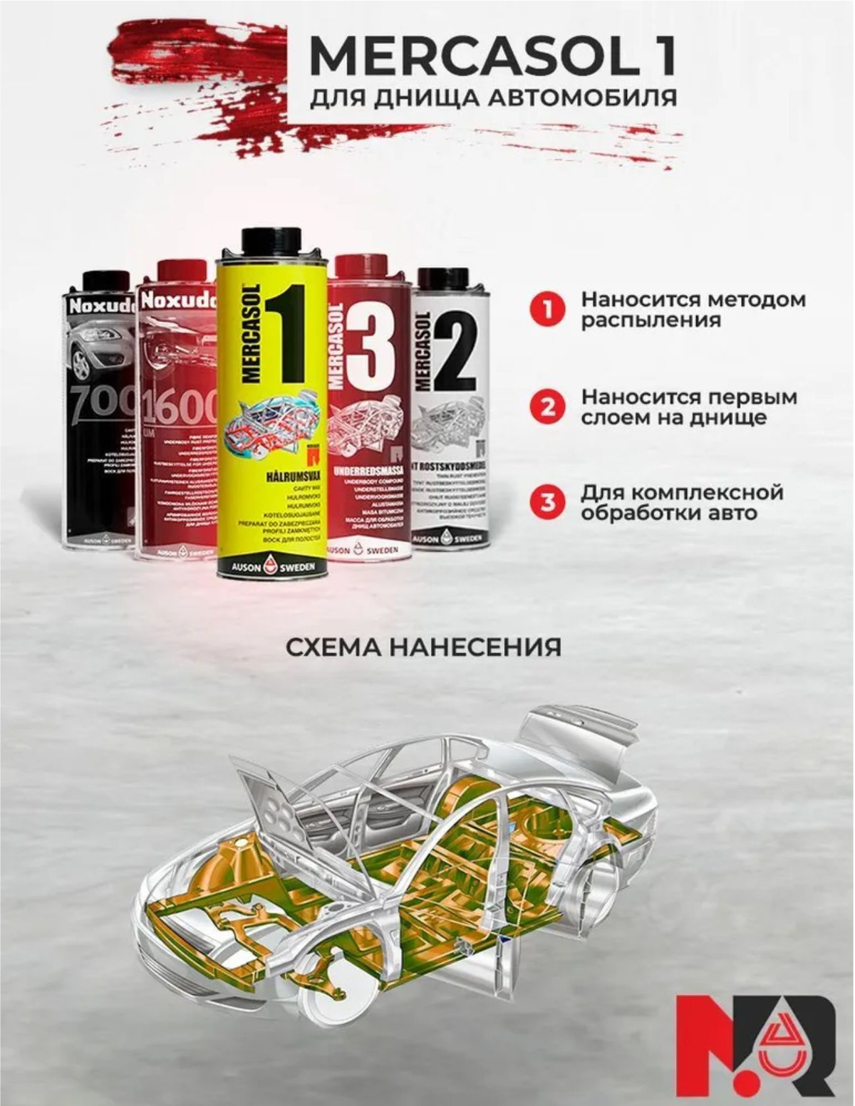 Покрытие антикоррозийное MERCASOL,NOXUDOL - купить по выгодным ценам в ...