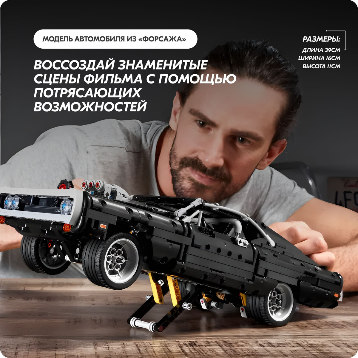 Конструктор LX Техник Dodge Charger из фильма Форсаж 1077 деталей ...