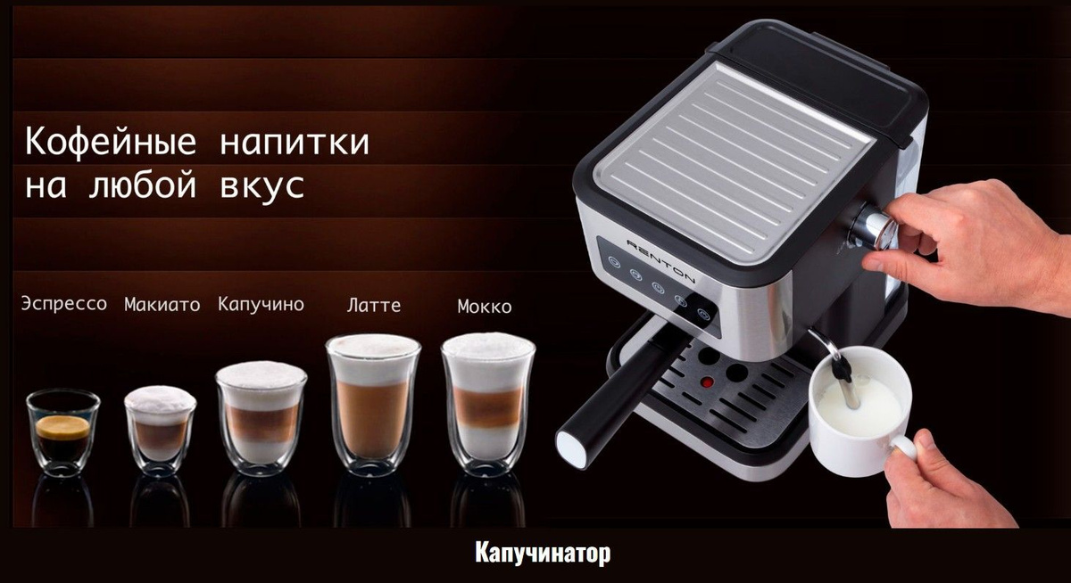 Рожковая кофеварка Renton EX-750 с капучинатором электрическая с ...