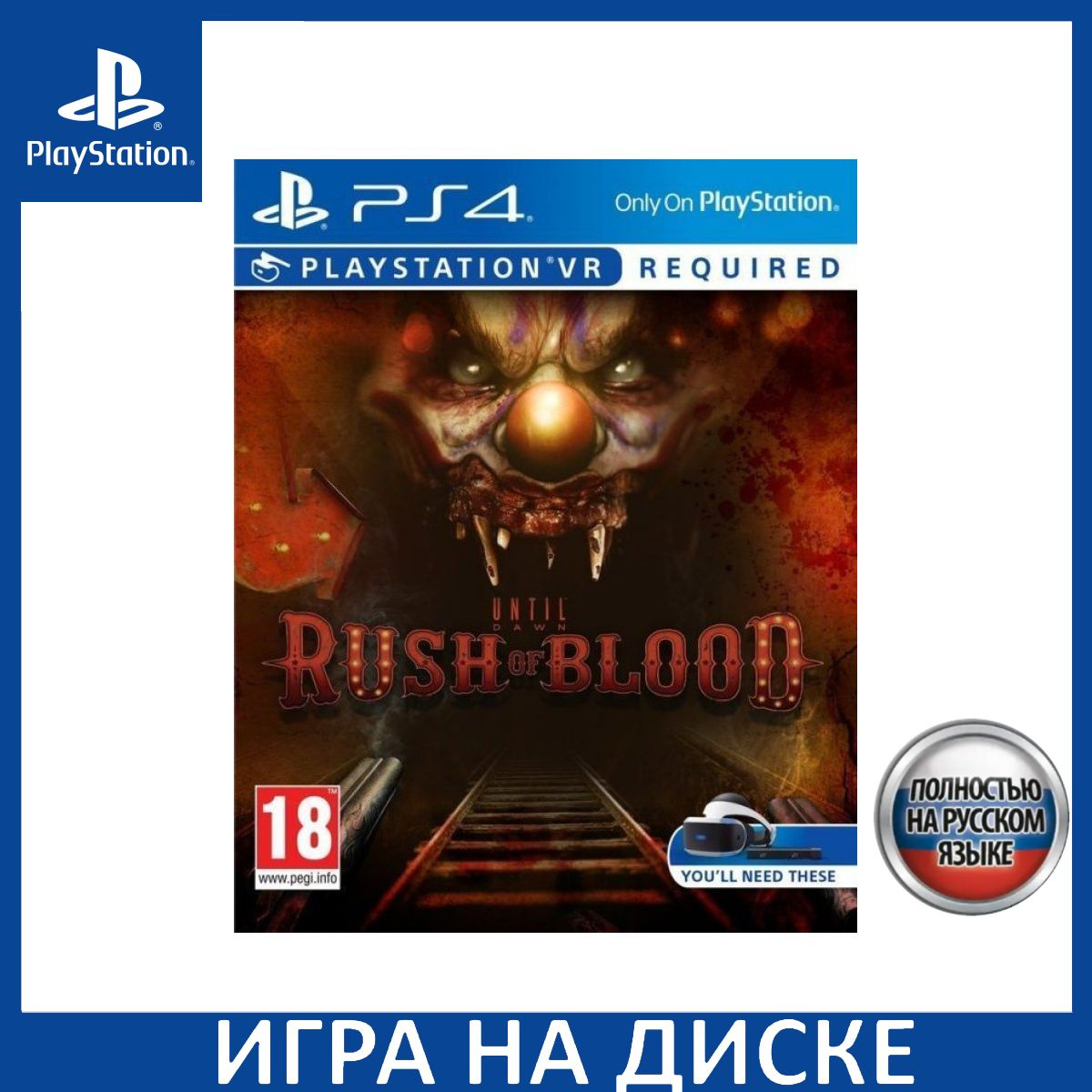 Игра Until Dawn Rush Of Blood (Только для PS VR) PS4 Русская Версия ...