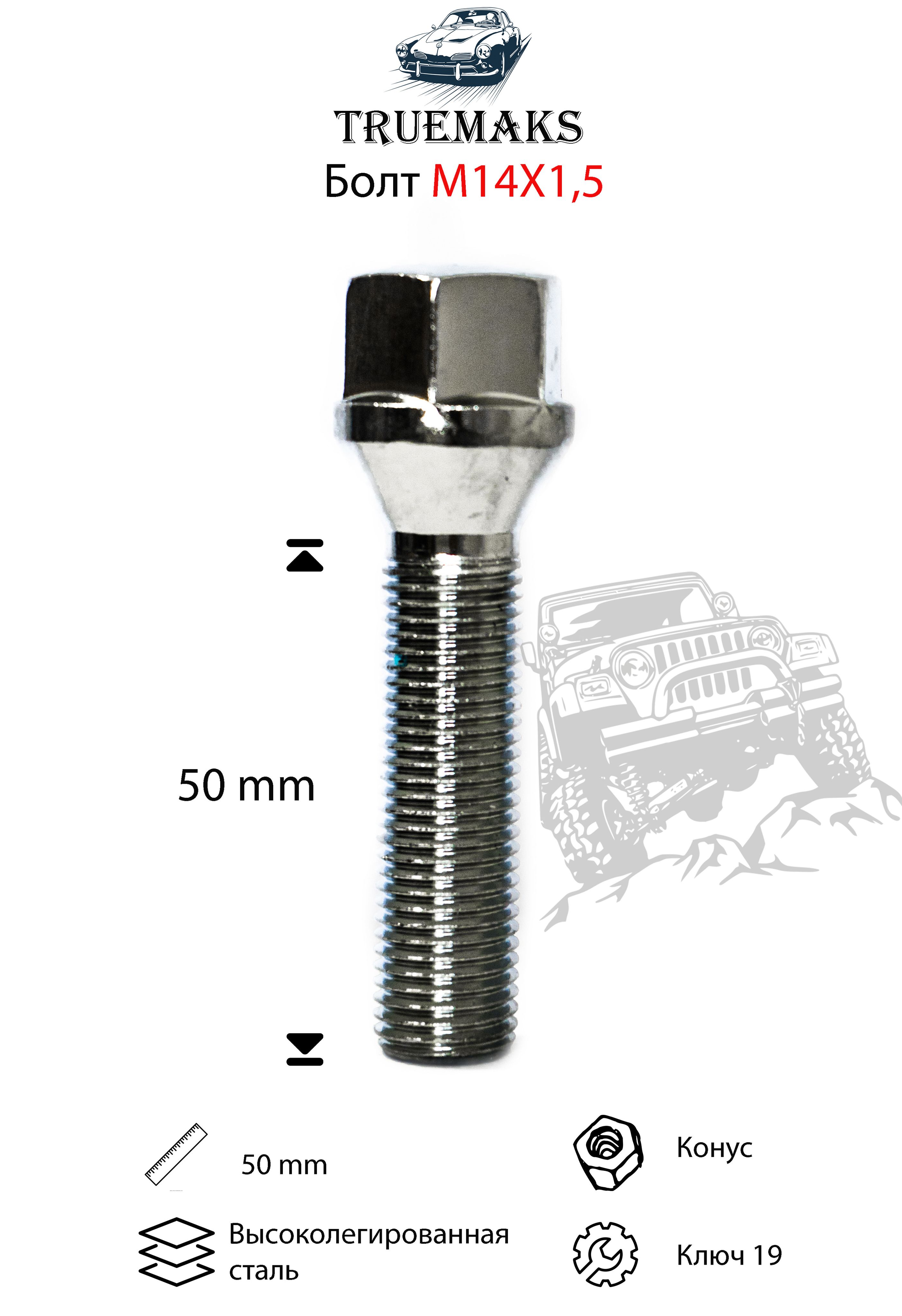 Болт автомобильный М14 х 1,5 50 LS Wheels, 20 шт. купить c доставкой на ...