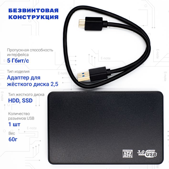 Корпус для жесткого диска от ноутбука 2.5" USB 3.0 / Внешний бокс для ...