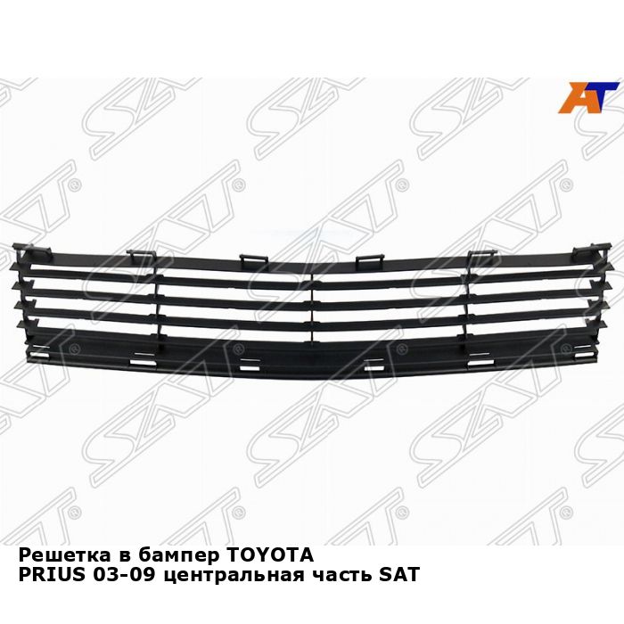 Решетка в бампер для TOYOTA PRIUS 03-09 центральная часть SAT тойота ...