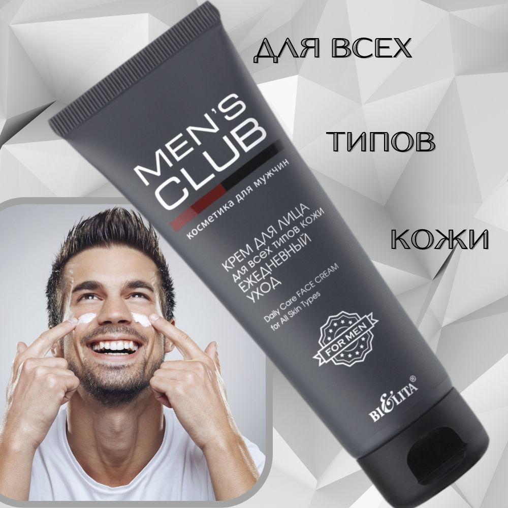 Белита Крем для лица мужской MENS CLUB Ежедневный уход 75 мл - купить с ...