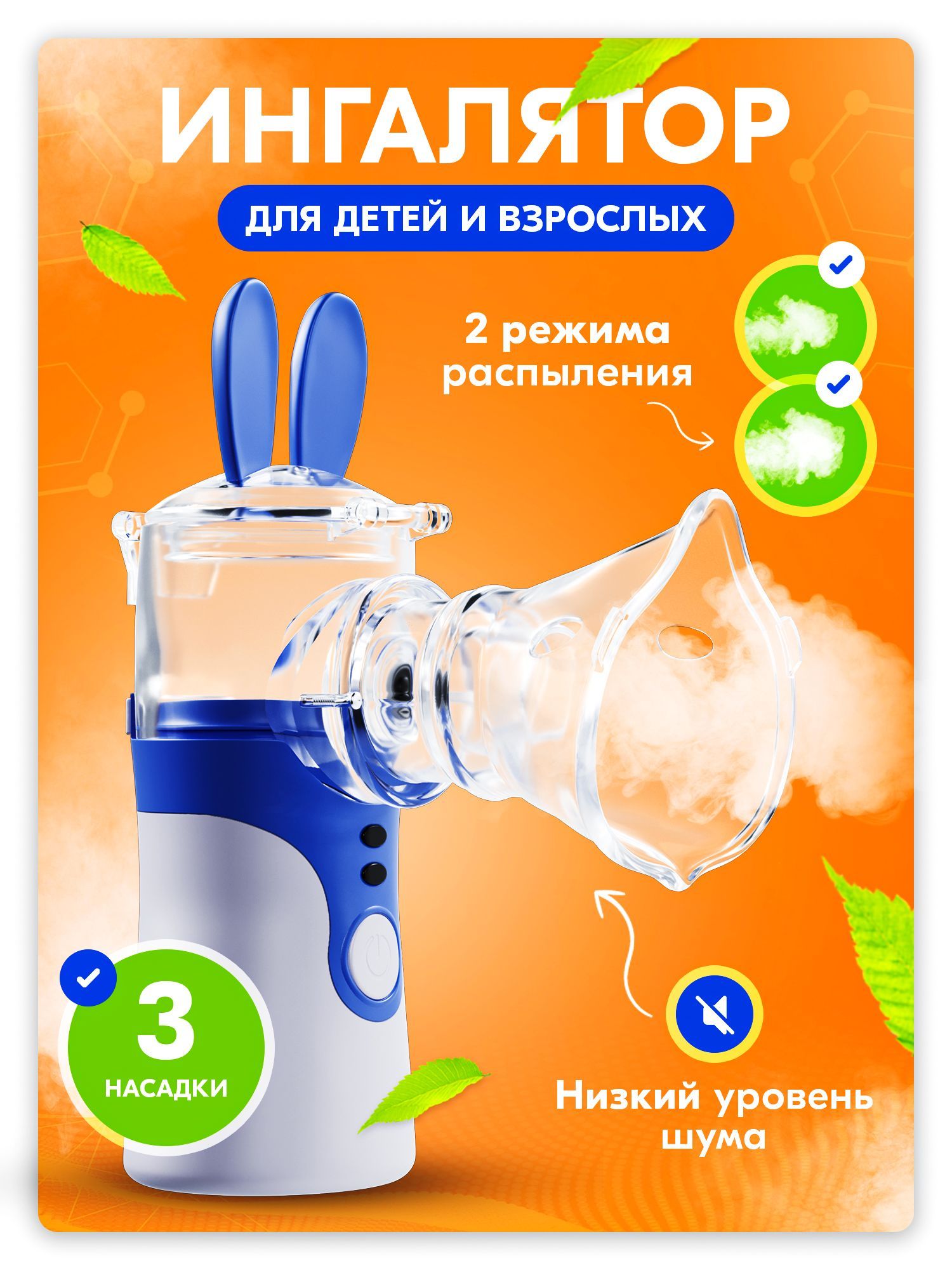 Ингалятор небулайзер детский паровой / бесшумный ультразвуковой с ...