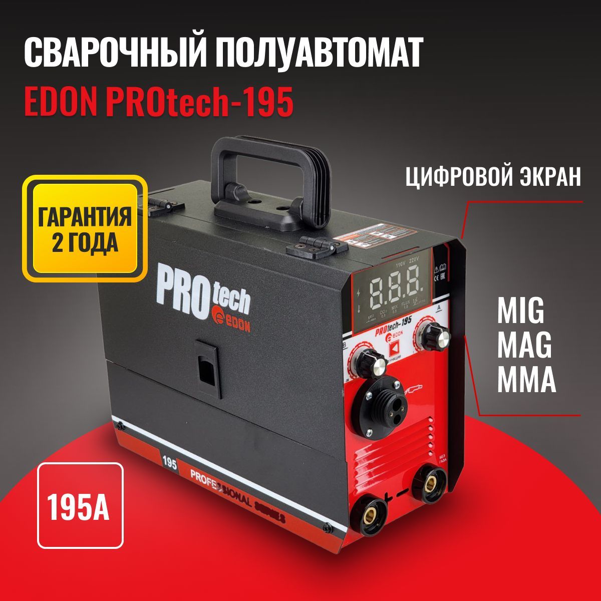 Сварочный аппарат Edon, Защита от перегрузок, Автоматическая стабилизация напряжения, Форсаж ...