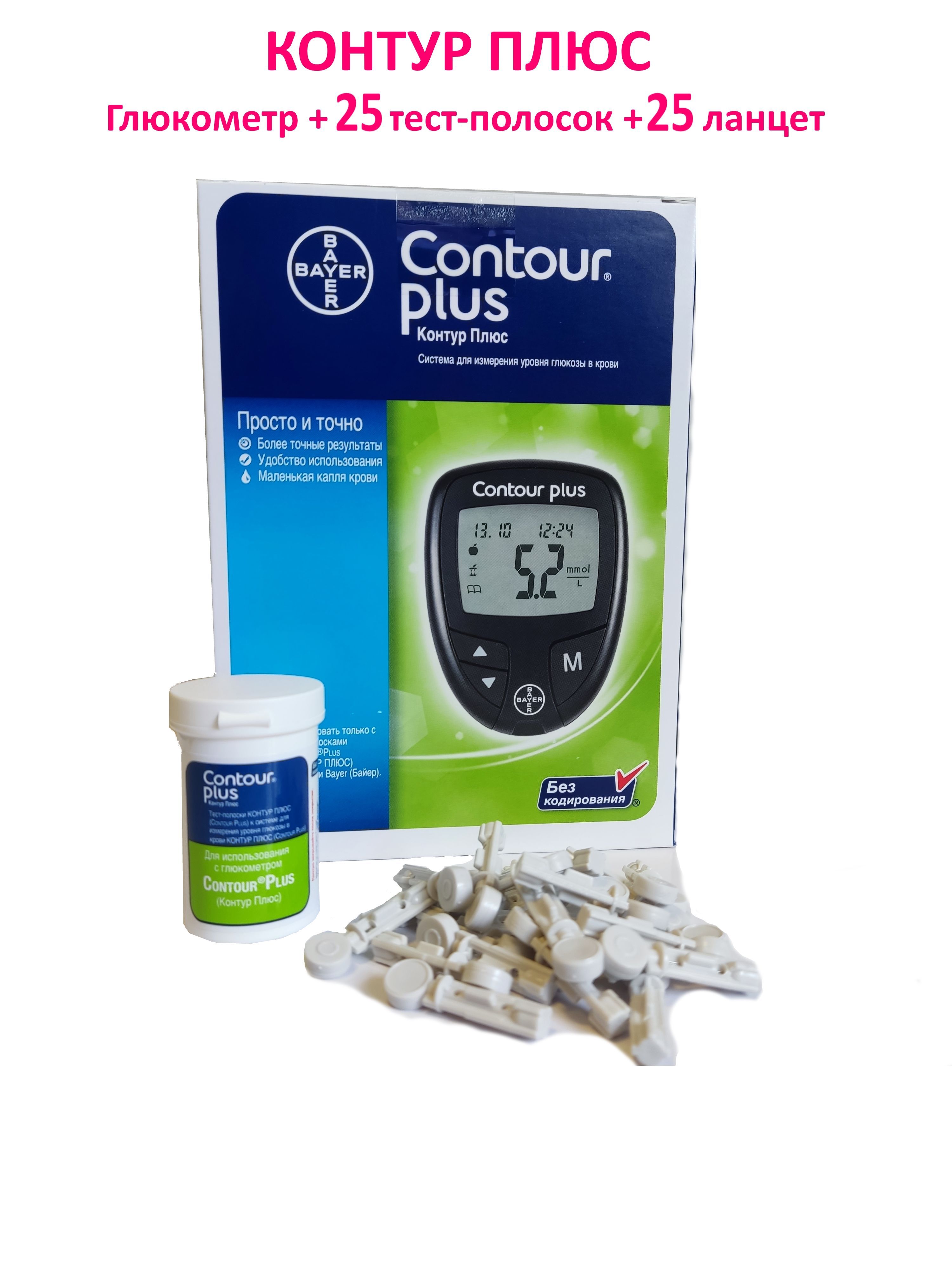 Глюкометр Контур Плюс (Contour plus), в наборе прокалыватель + 50 тест ...