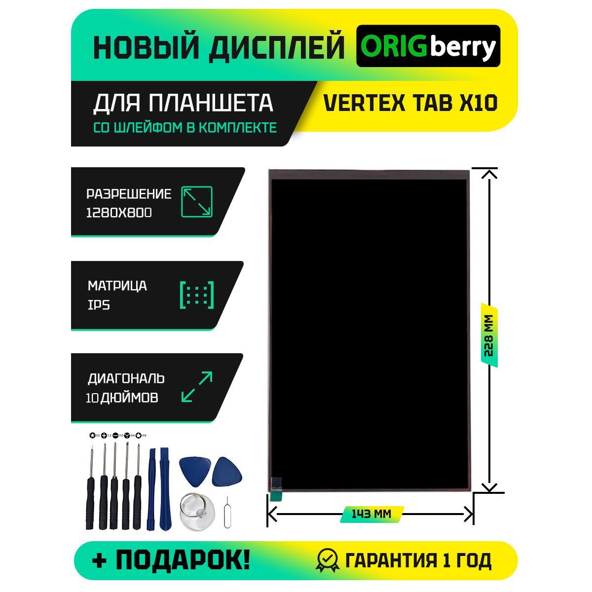 Дисплей для планшета Vertex Tab X10 купить на OZON по низкой цене ...