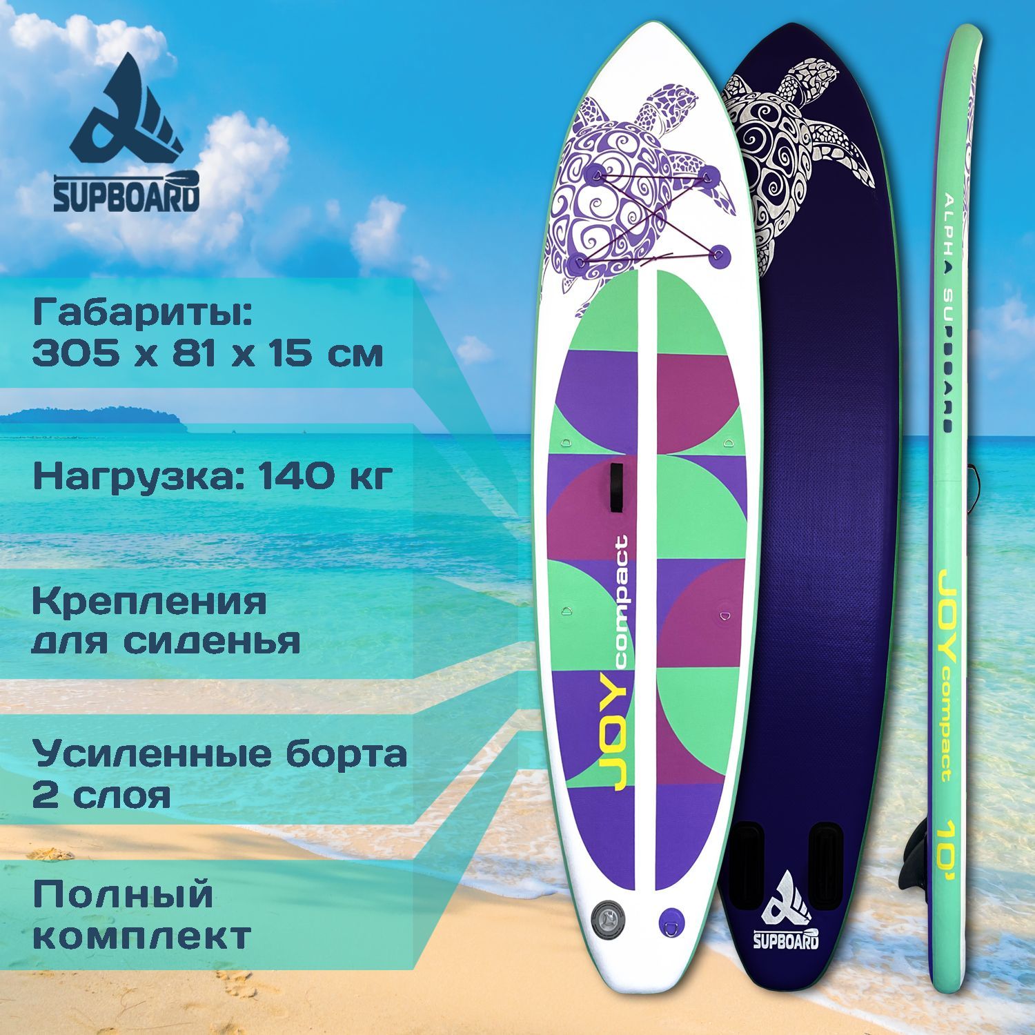 Надувная SUP-доска Alpha Supboard JOY-10 COMPACT VIOLET (305 x 81 x 15 ...